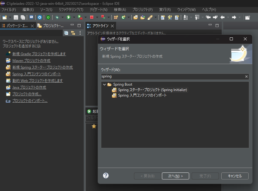 EclipseでSpring スターター・プロジェクトが出たり出なかったりする #Java - Qiita