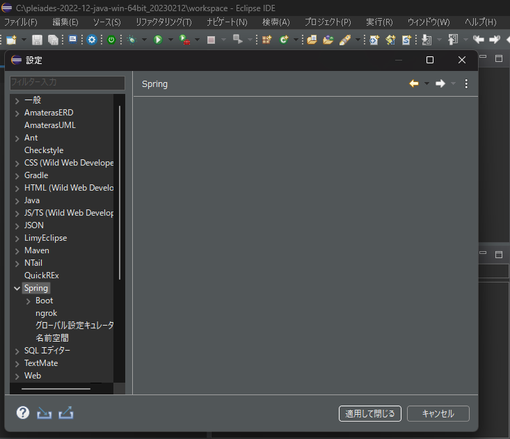 EclipseでSpring スターター・プロジェクトが出たり出なかったりする #Java - Qiita