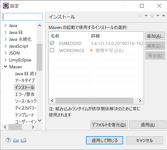Eclipseのm2eで操作するmavenのバージョンの確認の仕方について #Maven - Qiita