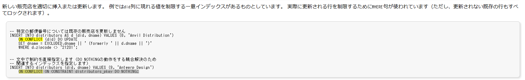 Postgresqlのキー重複時の上書き更新(upsert)する方法 Db Qiita