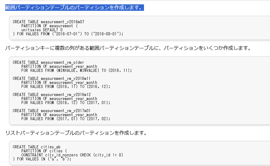 PostgreSQLでパーティション一覧を取得 #DB - Qiita