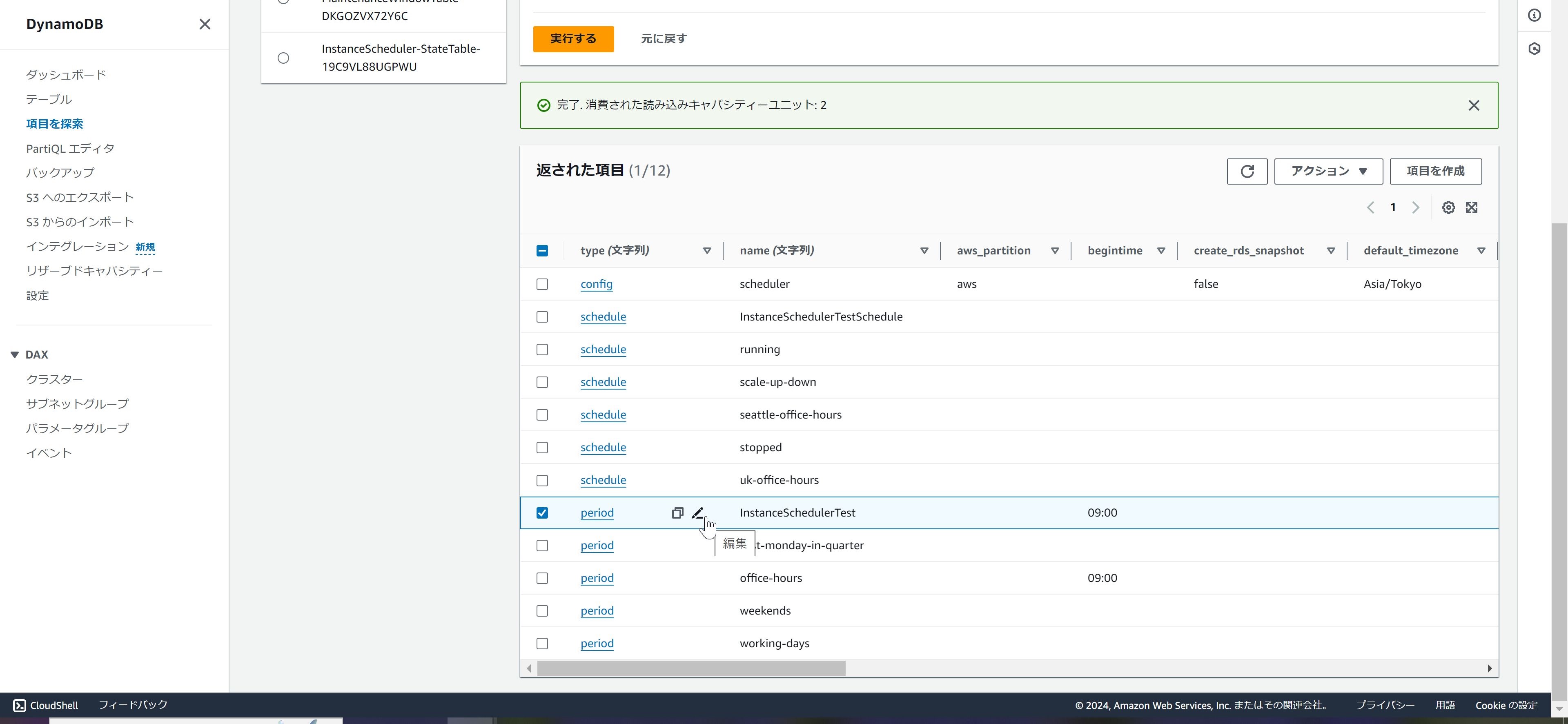AWS Instance Schedulerを使ってEC2インスタンスを自動起動・自動停止する #lambda - Qiita