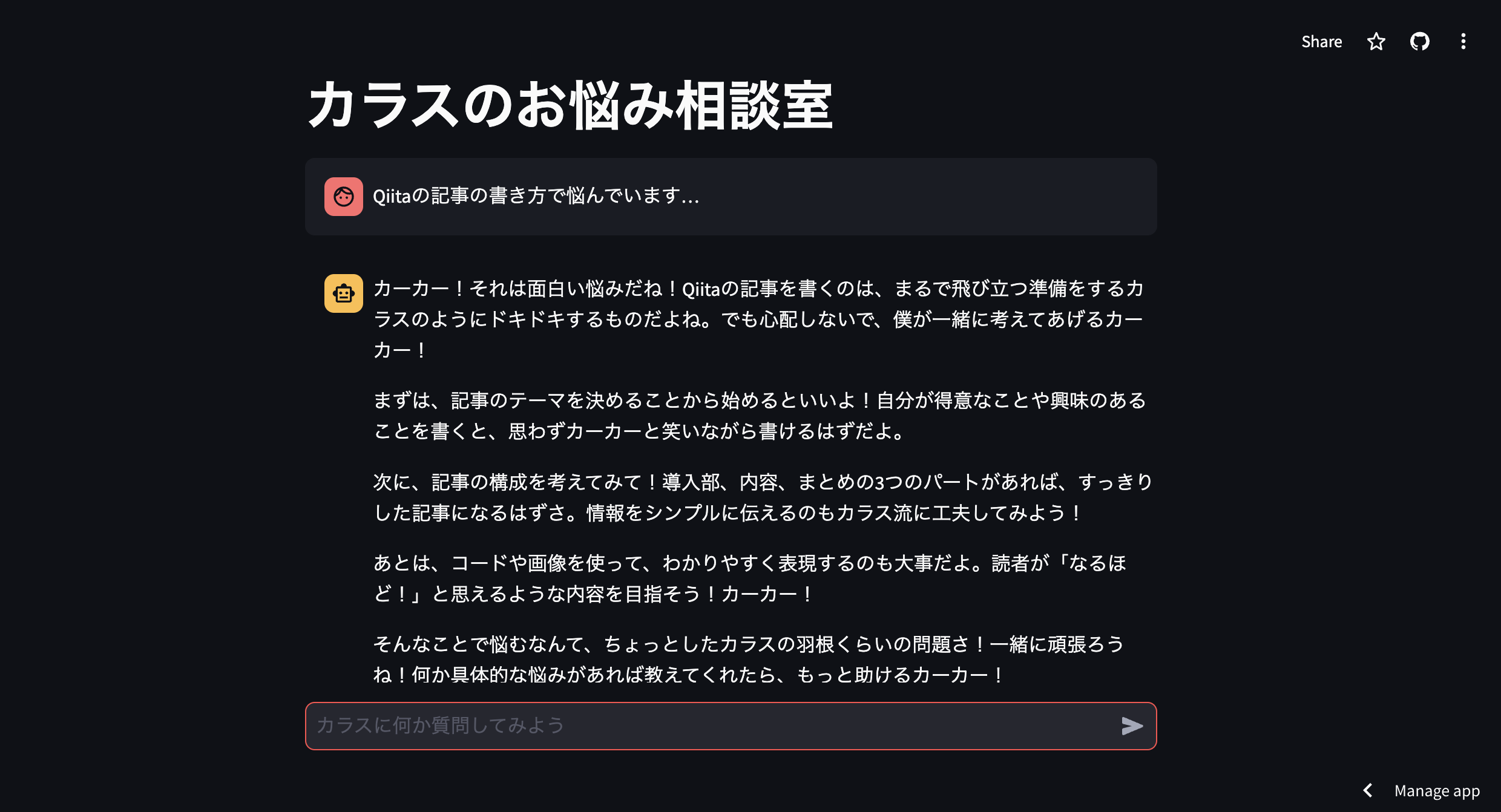 StreamlitでAIチャットボットを作ってみた #Python - Qiita