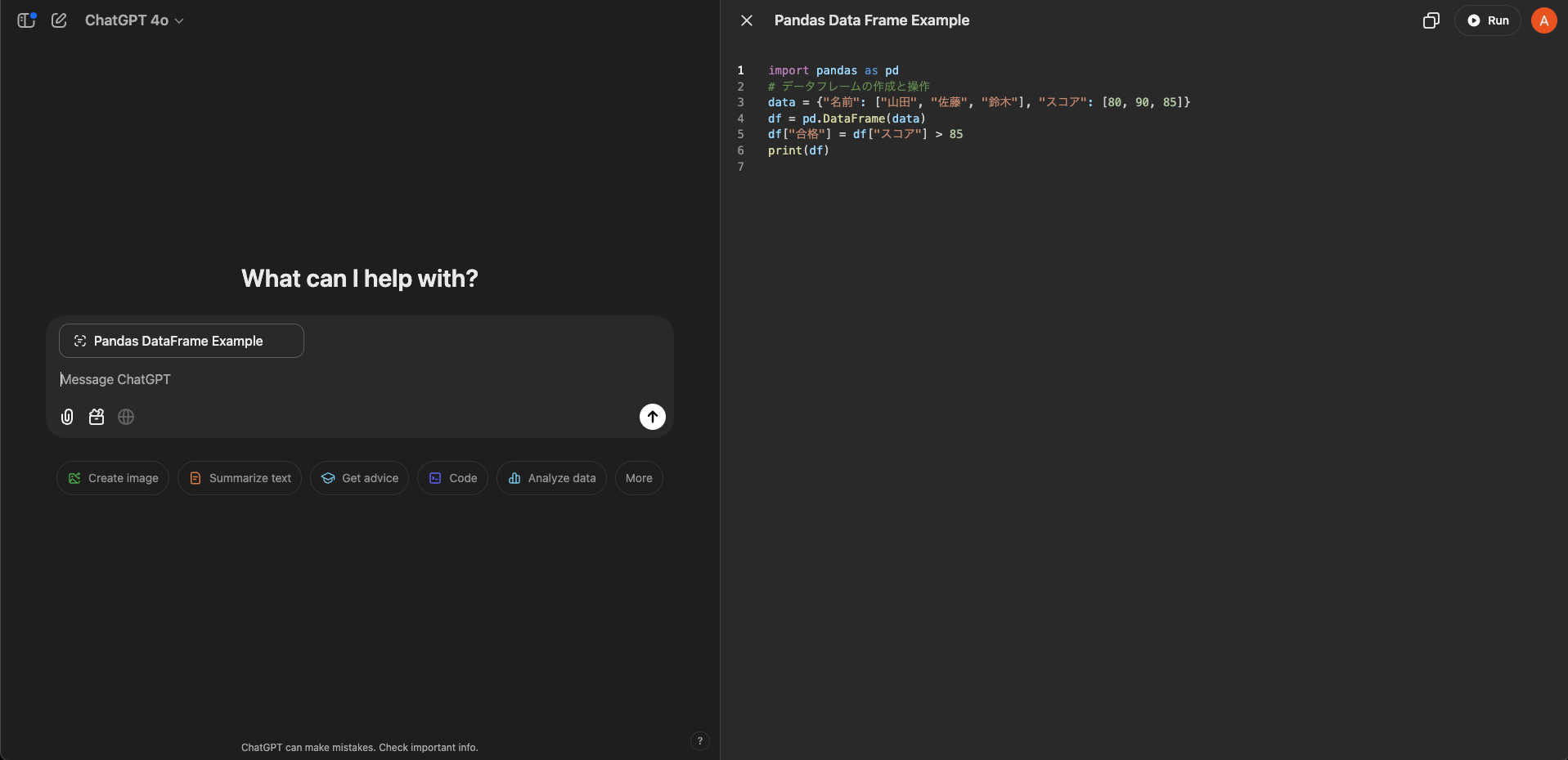ChatGPT「Canvas」の新しいコード実行機能を使ってみた！ #Python - Qiita