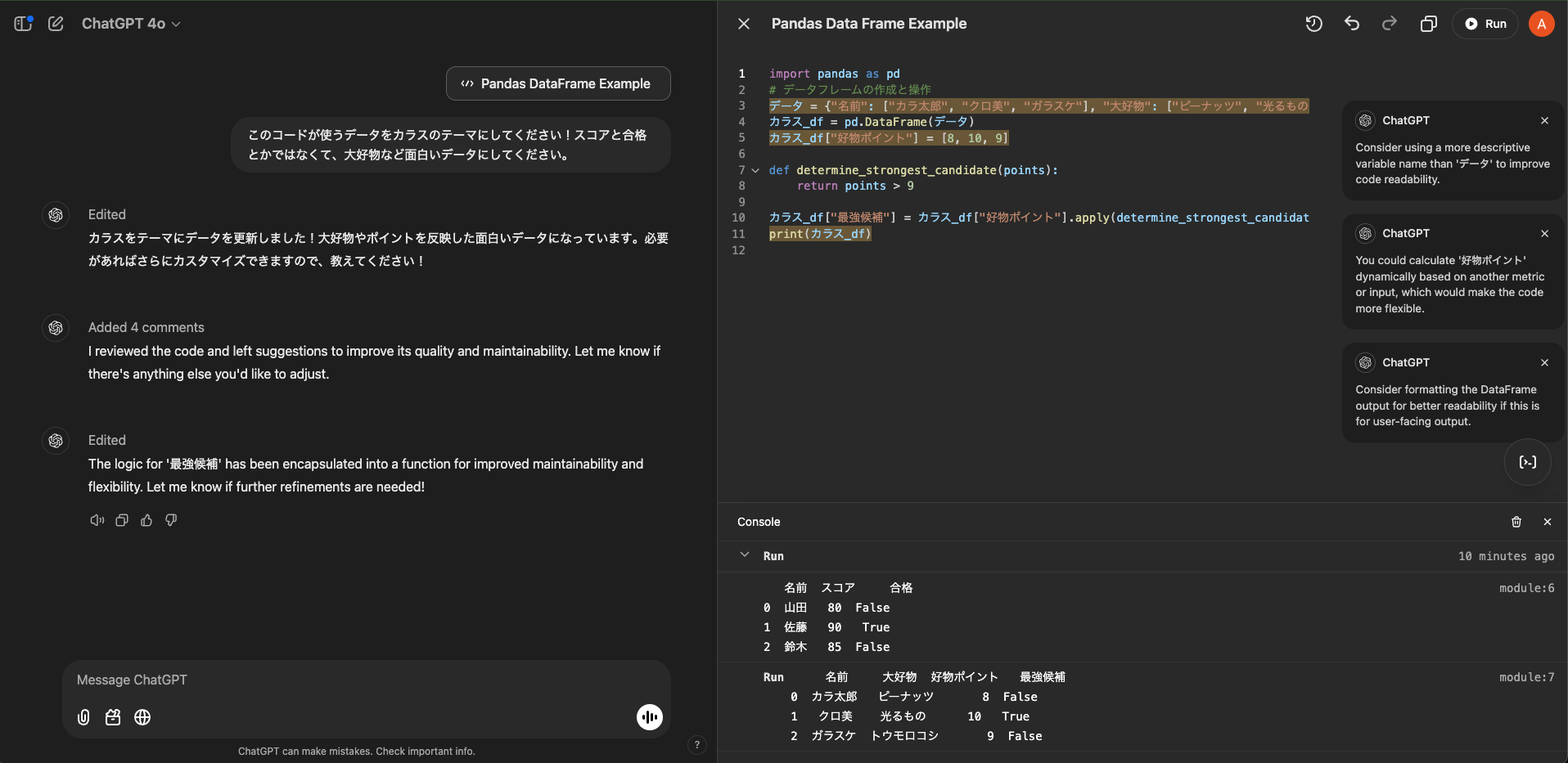 ChatGPT「Canvas」の新しいコード実行機能を使ってみた！ #Python - Qiita