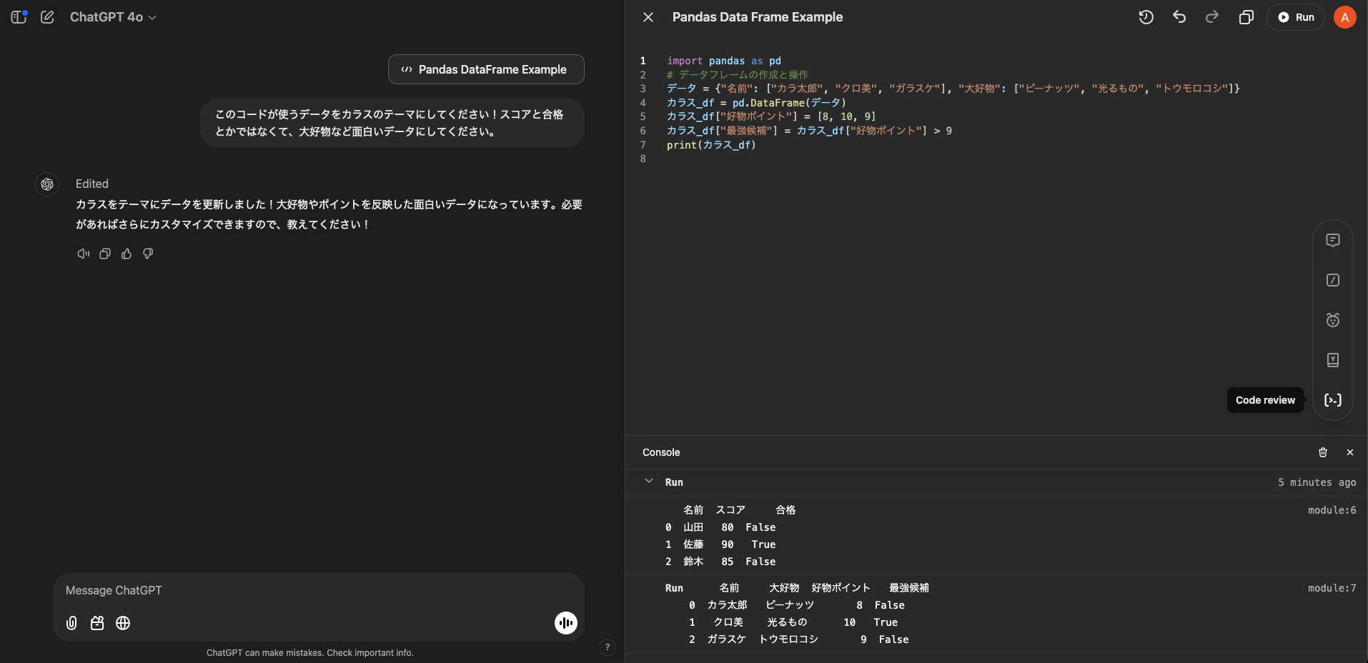 ChatGPT「Canvas」の新しいコード実行機能を使ってみた！ #Python - Qiita