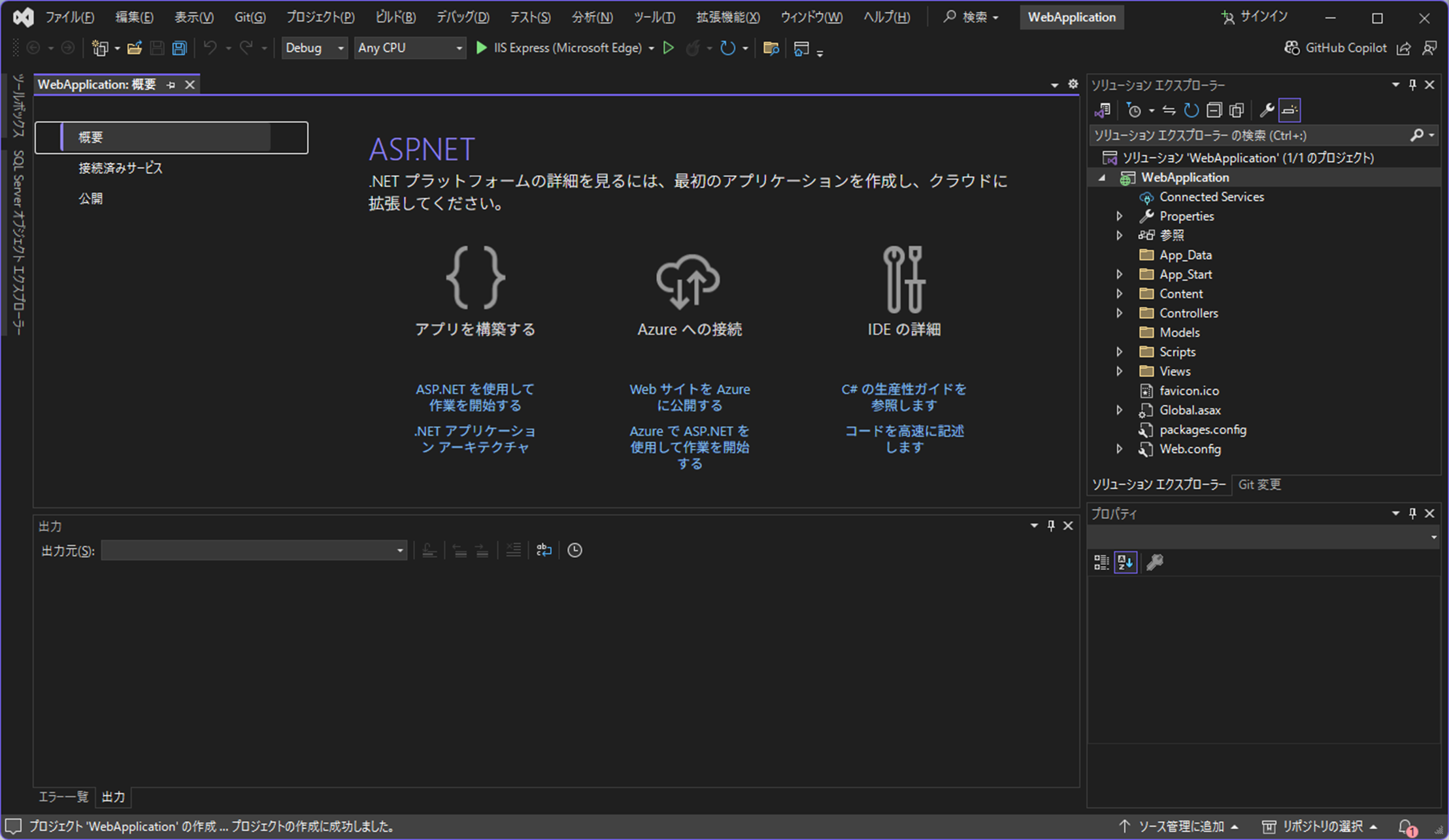 MVCモデル（ASP.NET Webアプリケーション(.NET Framework)）を新規作成する #VisualStudio - Qiita