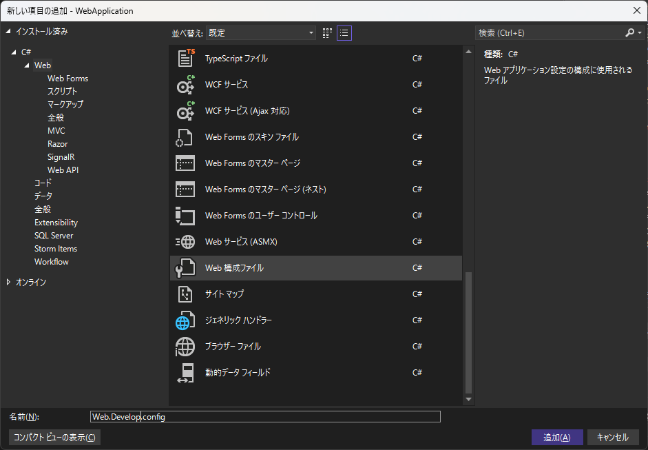 ビルド構成ごとに設定を切り替える #VisualStudio - Qiita