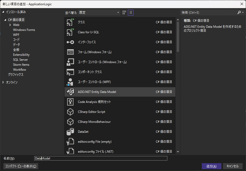 Entity Frameworkを追加してみる #VisualStudio - Qiita