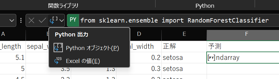 新機能「Python in Excel」で機械学習を実行してみた。 #PythoninExcel - Qiita