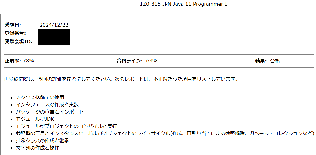 Java Silver 合格体験記 #JavaSilver - Qiita