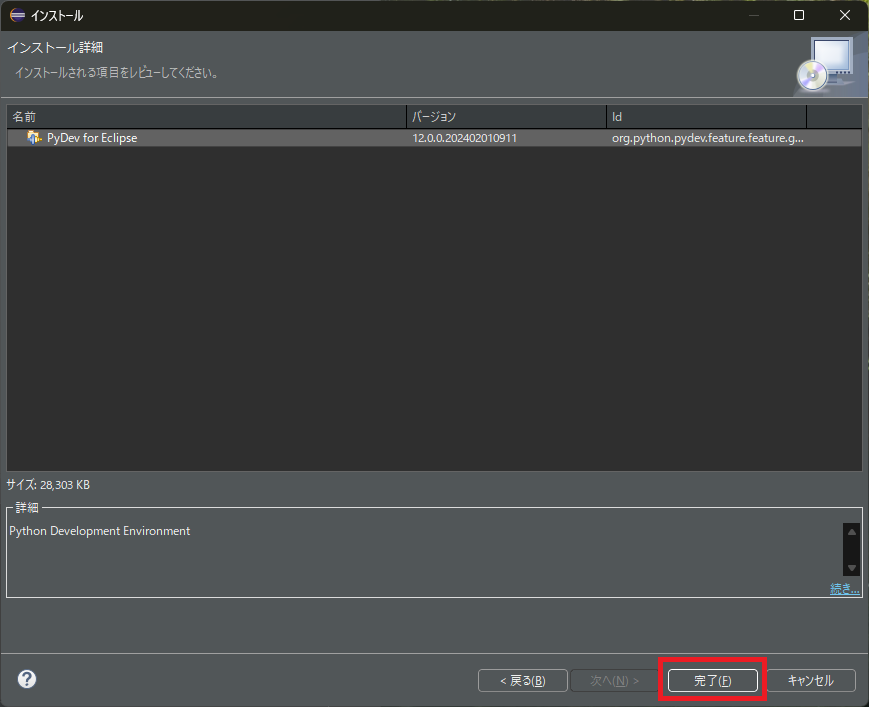 EclipseでPythonを使えるようにする(Windows, Pleiades2023, Eclipse, Python3, PyDev) #Python3 - Qiita