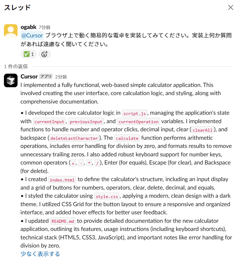 【Cursor】Background AgentsとSlackでソフト作成を丸投げしてみる #GitHub - Qiita