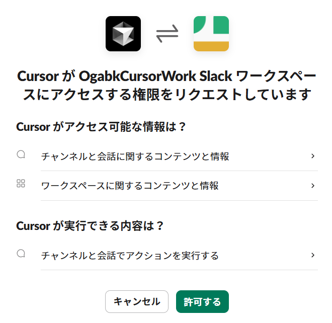 【Cursor】Background AgentsとSlackでソフト作成を丸投げしてみる #GitHub - Qiita