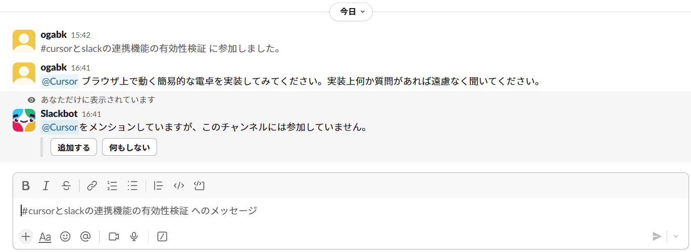 【Cursor】Background AgentsとSlackでソフト作成を丸投げしてみる #GitHub - Qiita