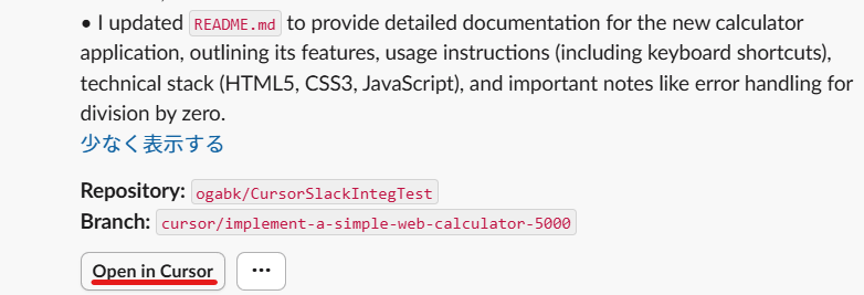 【Cursor】Background AgentsとSlackでソフト作成を丸投げしてみる #GitHub - Qiita