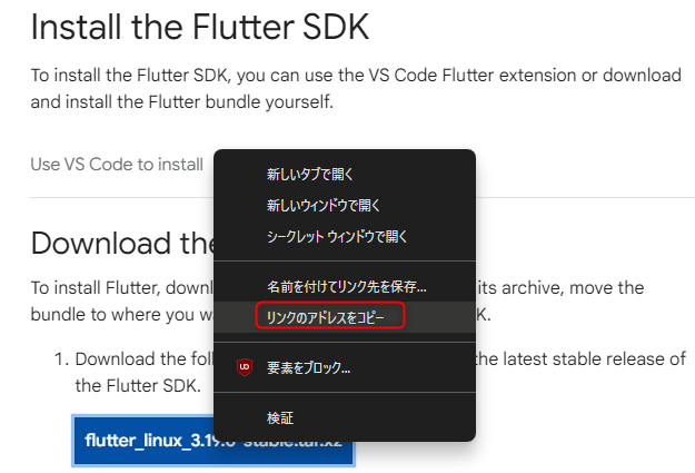 WSL2 環境で Flutter の開発環境を作成する #Linux - Qiita