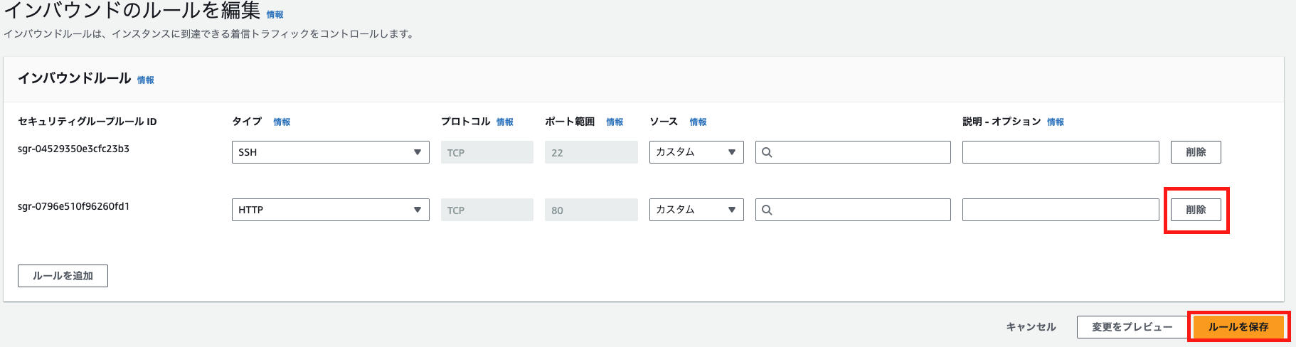 HTTP接続 セキュリティグループ設定 #AWS - Qiita