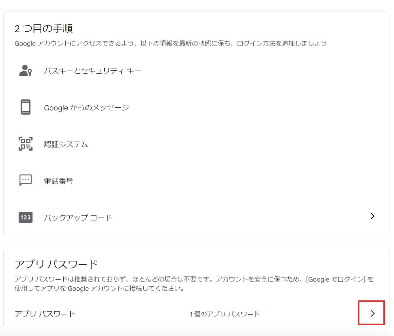 アプリパスワードが表示されないときの対処法 Rails Qiita