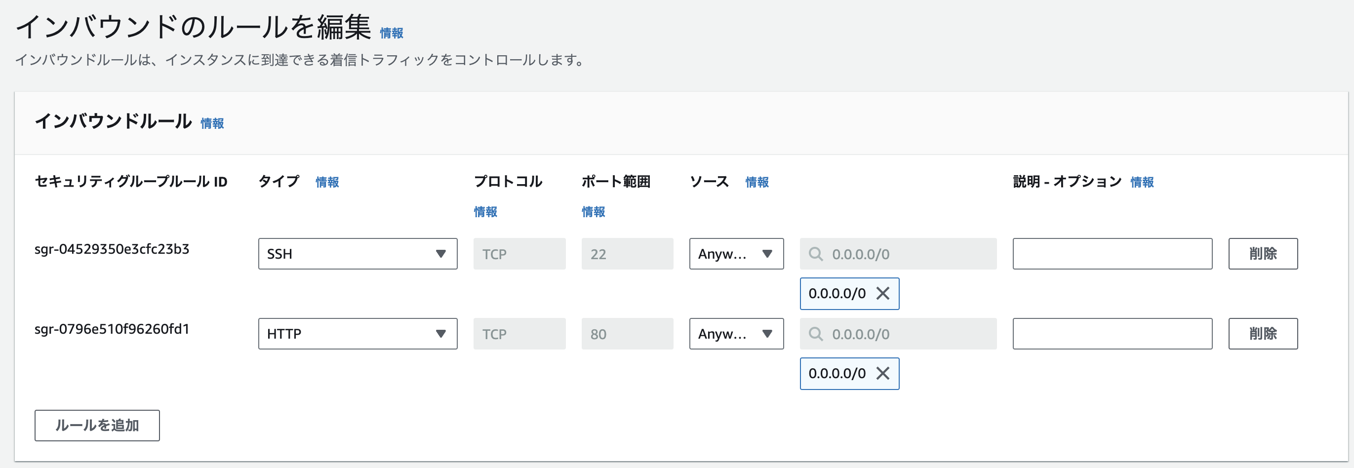 HTTP接続 セキュリティグループ設定 #AWS - Qiita