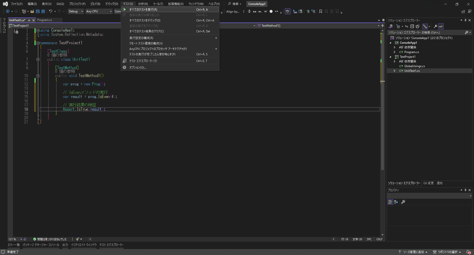 【C＃】単体テストを作成する方法 #C# - Qiita