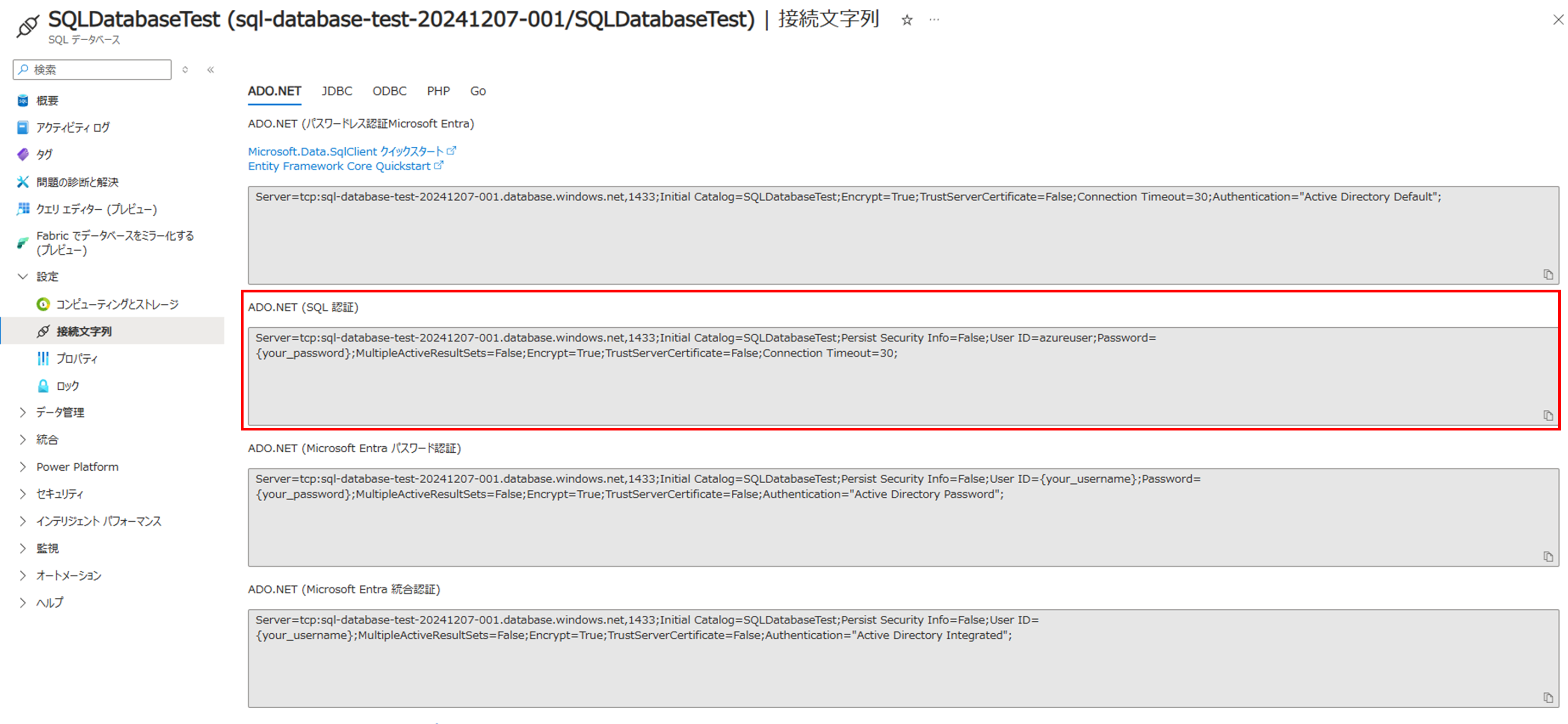 【Azure】Azure SQL DatabaseにEntity Framework Coreを接続する際に詰まったポイント #C# - Qiita