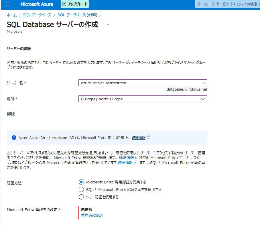 【Azure】Azure SQL DatabaseにEntity Framework Coreを接続する際に詰まったポイント #C# - Qiita