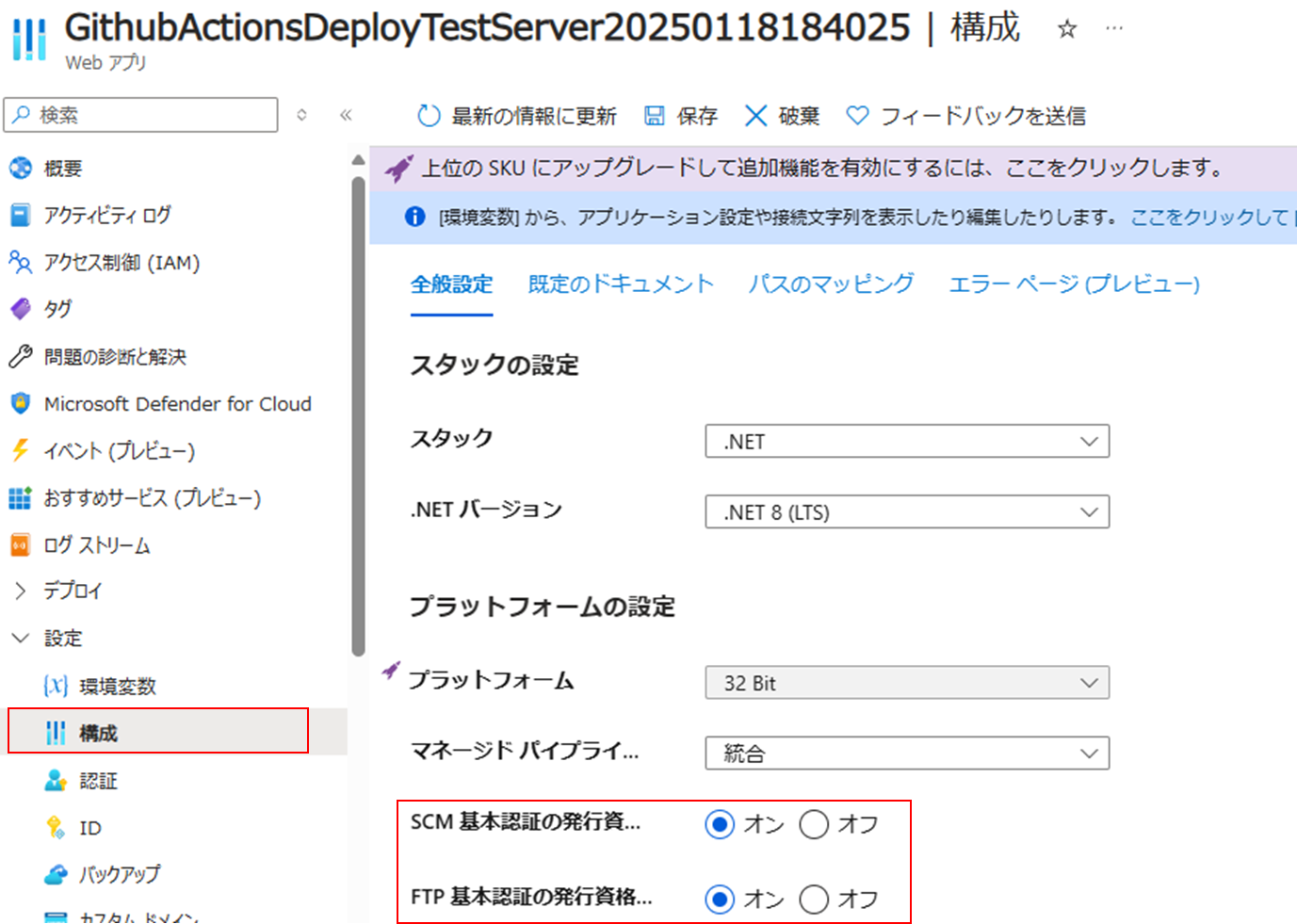 【Azure】App ServiceにGithub Action経由でデプロイ時に認証を基本認証に変更する方法 #GitHub - Qiita
