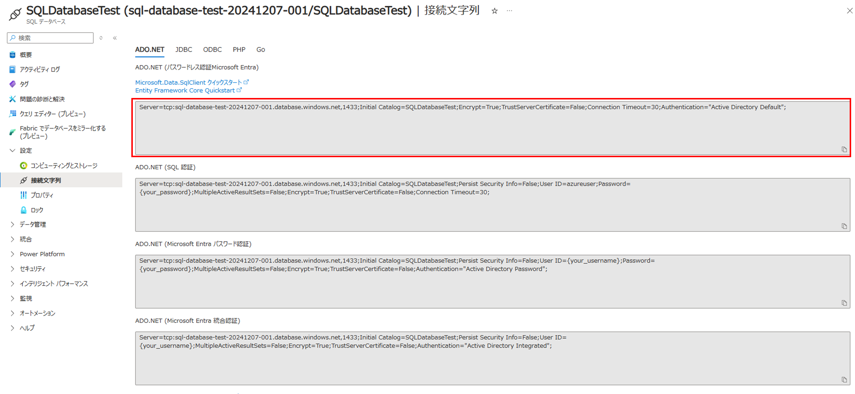 【Azure】Azure SQL DatabaseにEntity Framework Coreを接続する際に詰まったポイント #C# - Qiita
