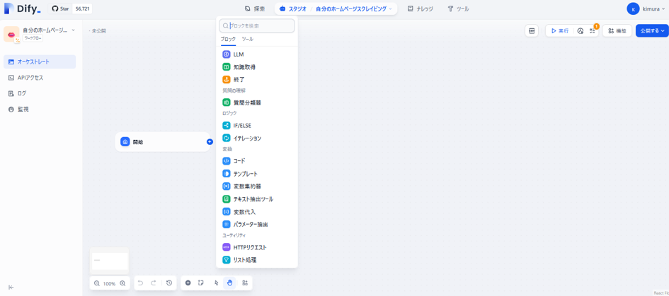 FirecrawlとDifyで簡単スクレイピング #Python - Qiita