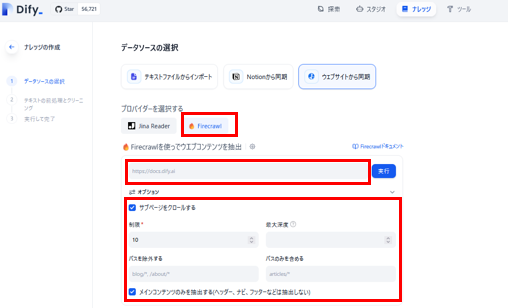 FirecrawlとDifyで簡単スクレイピング #Python - Qiita