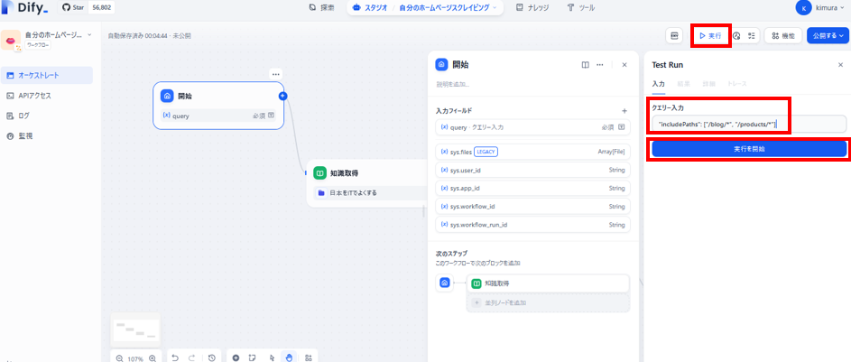 FirecrawlとDifyで簡単スクレイピング #Python - Qiita