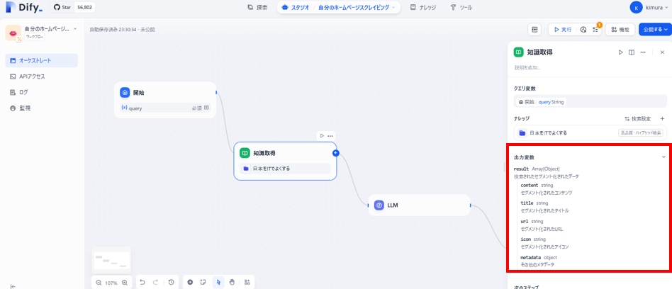 FirecrawlとDifyで簡単スクレイピング #Python - Qiita
