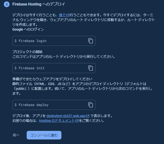 Vite+Reactで作成したプロジェクトをFireBaseにデプロイしよう #JavaScript - Qiita