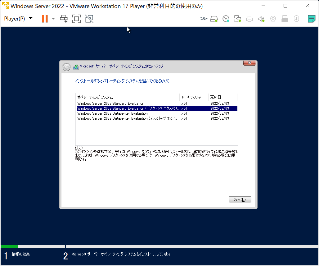 VMware Player上のWindows Server 2022のHyper-V動作 #Windows11 - Qiita