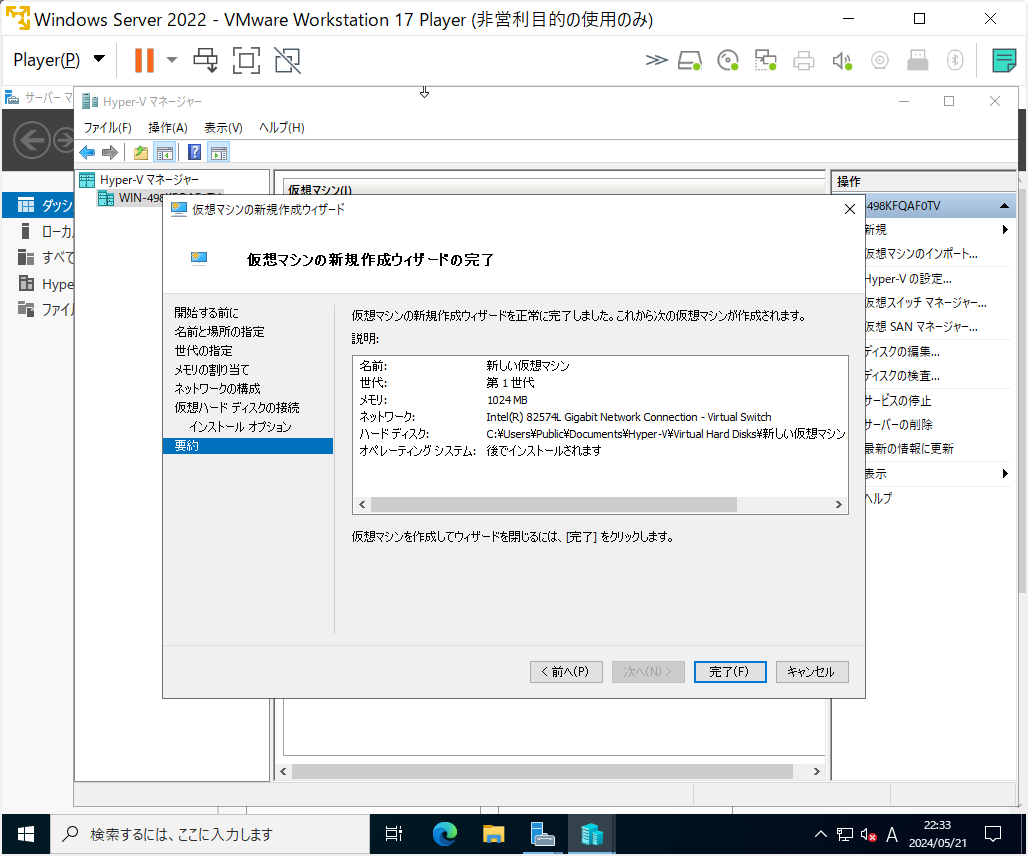 VMware Player上のWindows Server 2022のHyper-V動作 #Windows11 - Qiita