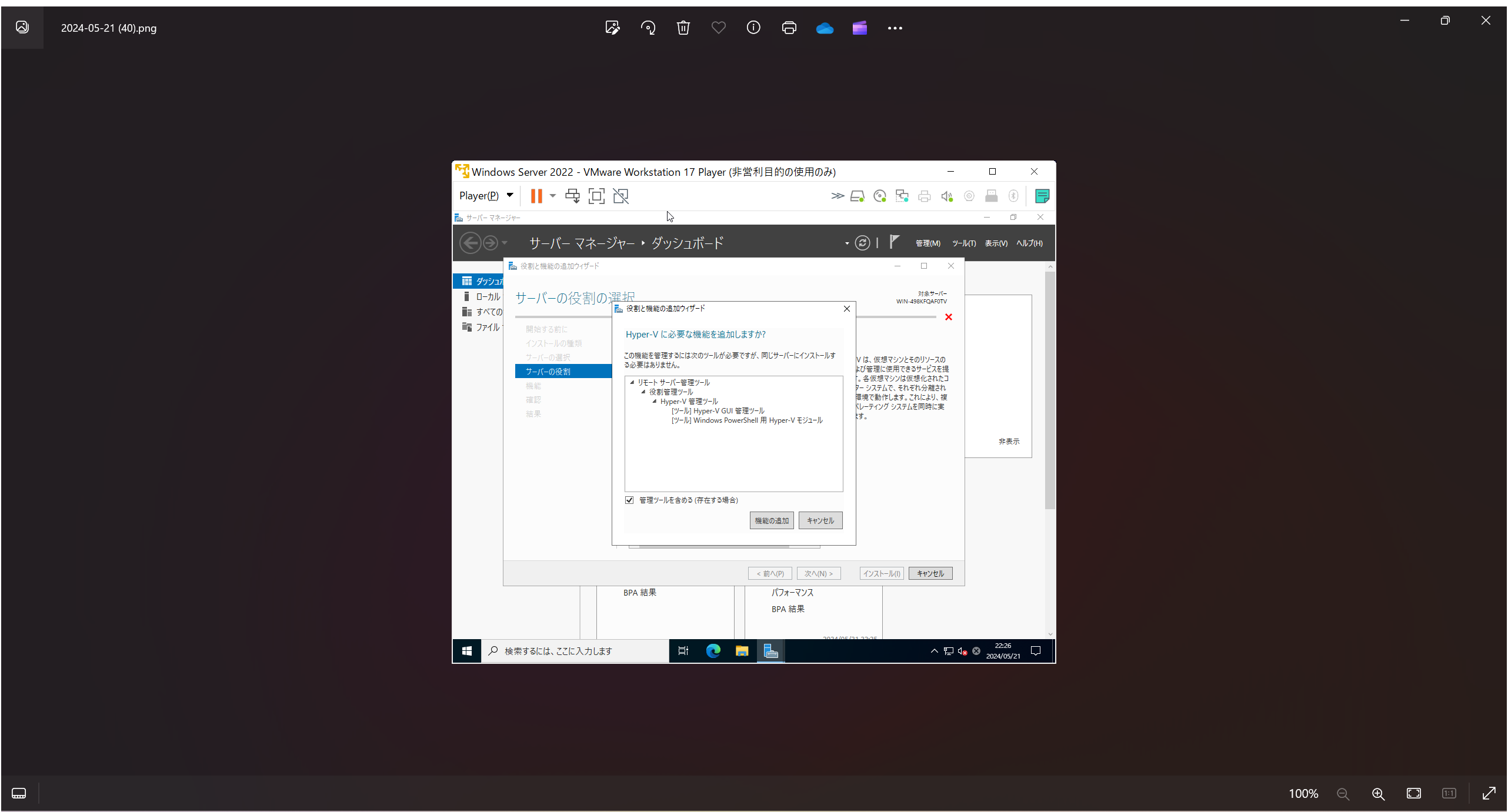VMware Player上のWindows Server 2022のHyper-V動作 #Windows11 - Qiita
