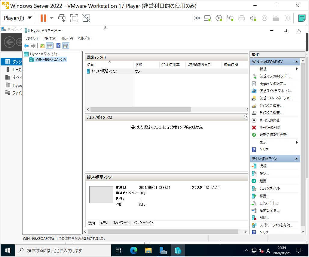 VMware Player上のWindows Server 2022のHyper-V動作 #Windows11 - Qiita