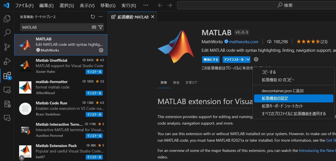 【令和最新版】VSCodeでMATLAB実行 #Windows - Qiita