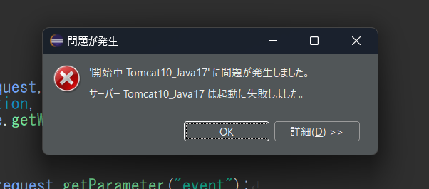 Eclipseで「サーバーの起動に失敗しました」と出てくるときによくあるコーディングミス #Java - Qiita