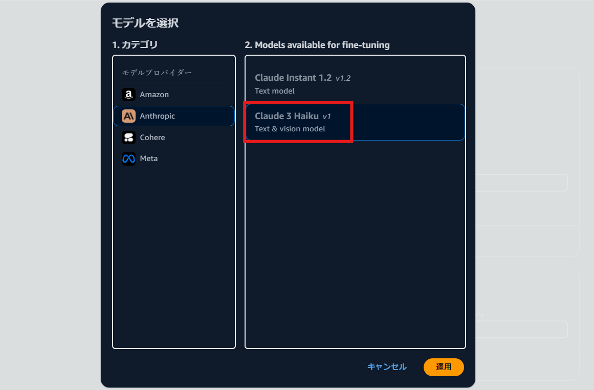 Amazon Bedrock における Claude 3 Haiku の Fine-Tuning 検証レポート #Python - Qiita