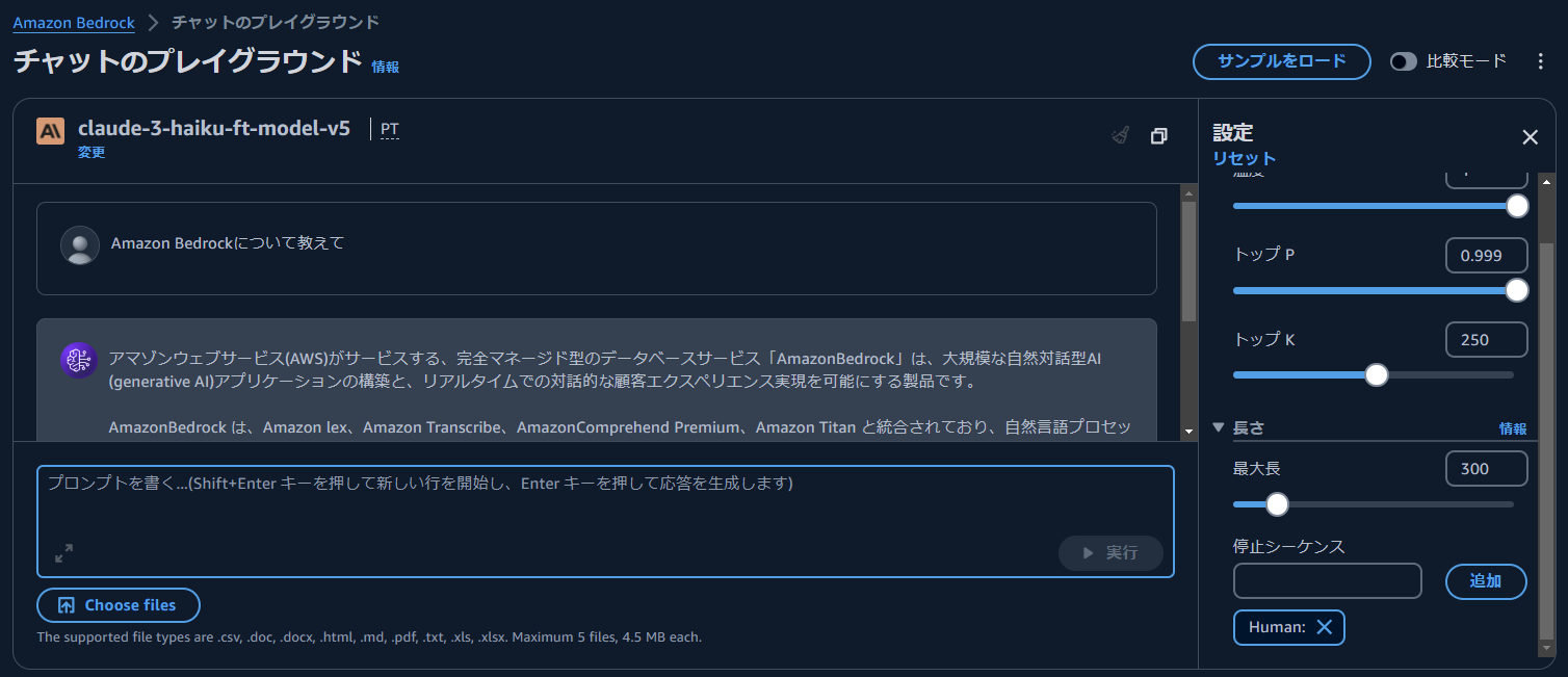 Amazon Bedrock における Claude 3 Haiku の Fine-Tuning 検証レポート #Python - Qiita