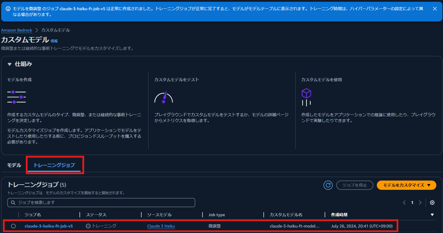 Amazon Bedrock における Claude 3 Haiku の Fine-Tuning 検証レポート #Python - Qiita