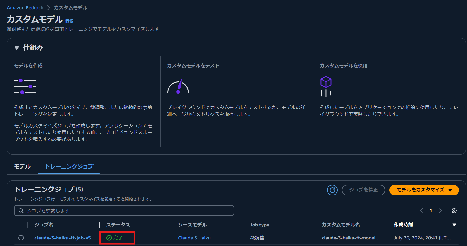 Amazon Bedrock における Claude 3 Haiku の Fine-Tuning 検証レポート #Python - Qiita