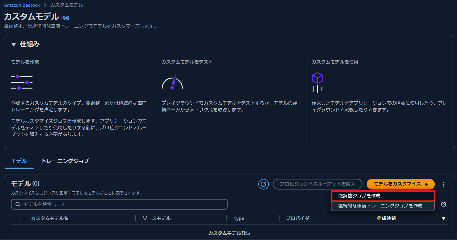 Amazon Bedrock における Claude 3 Haiku の Fine-Tuning 検証レポート #Python - Qiita