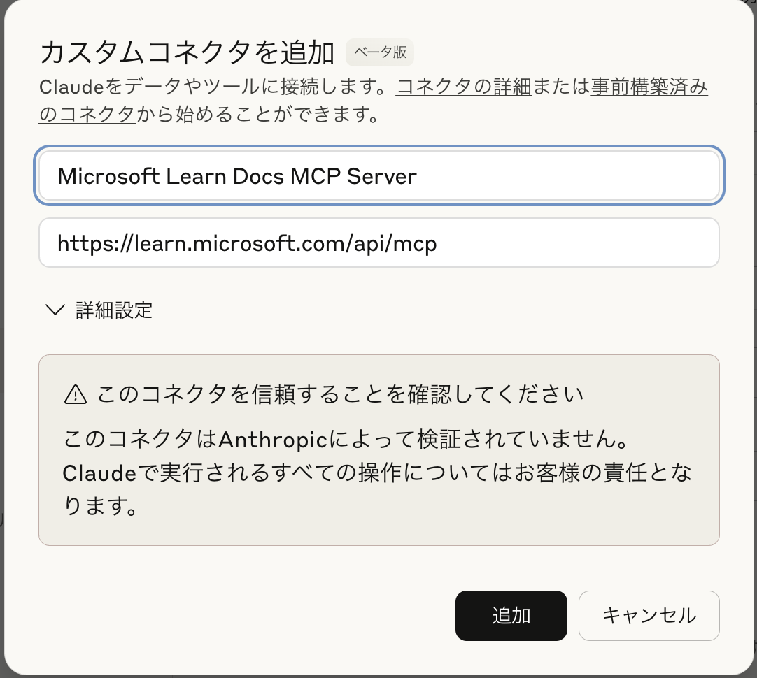 Microsoft Learn Docs の公式 MCP サーバーを動かしてみる。 #Claude - Qiita
