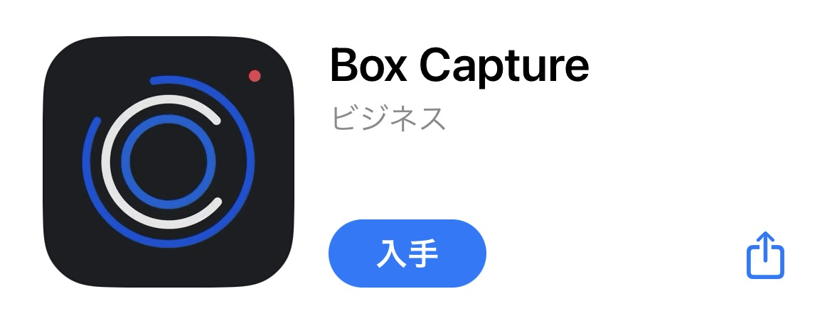 Box Captureを使ってみよう!! #BOX - Qiita