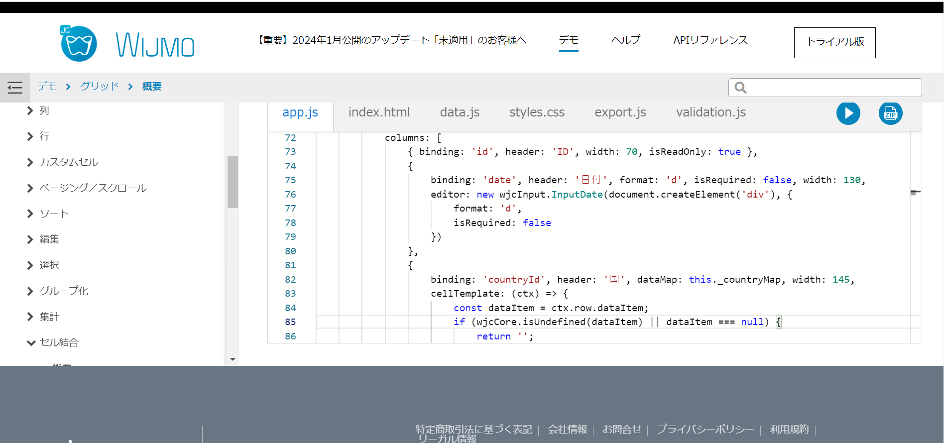 wijmo のGrid作成について #JavaScript - Qiita