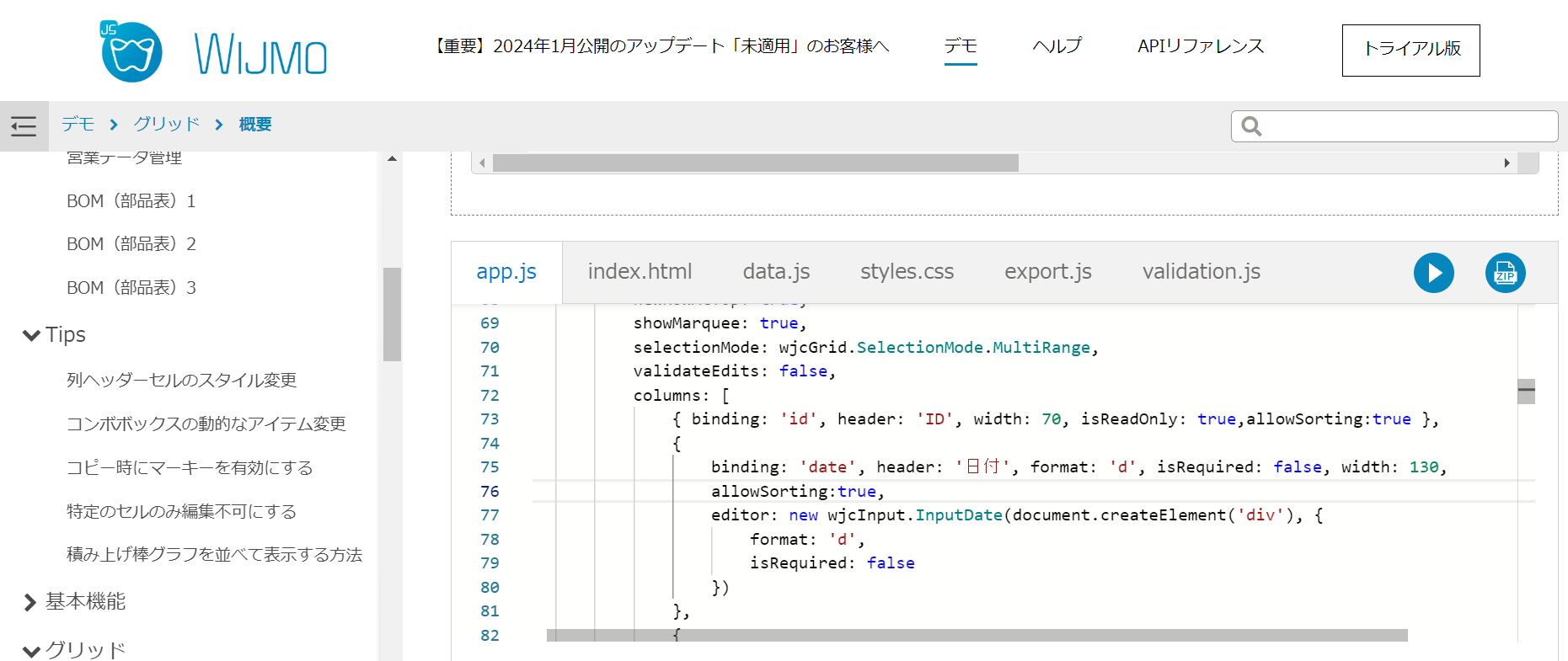 wijmo のGrid作成について #JavaScript - Qiita