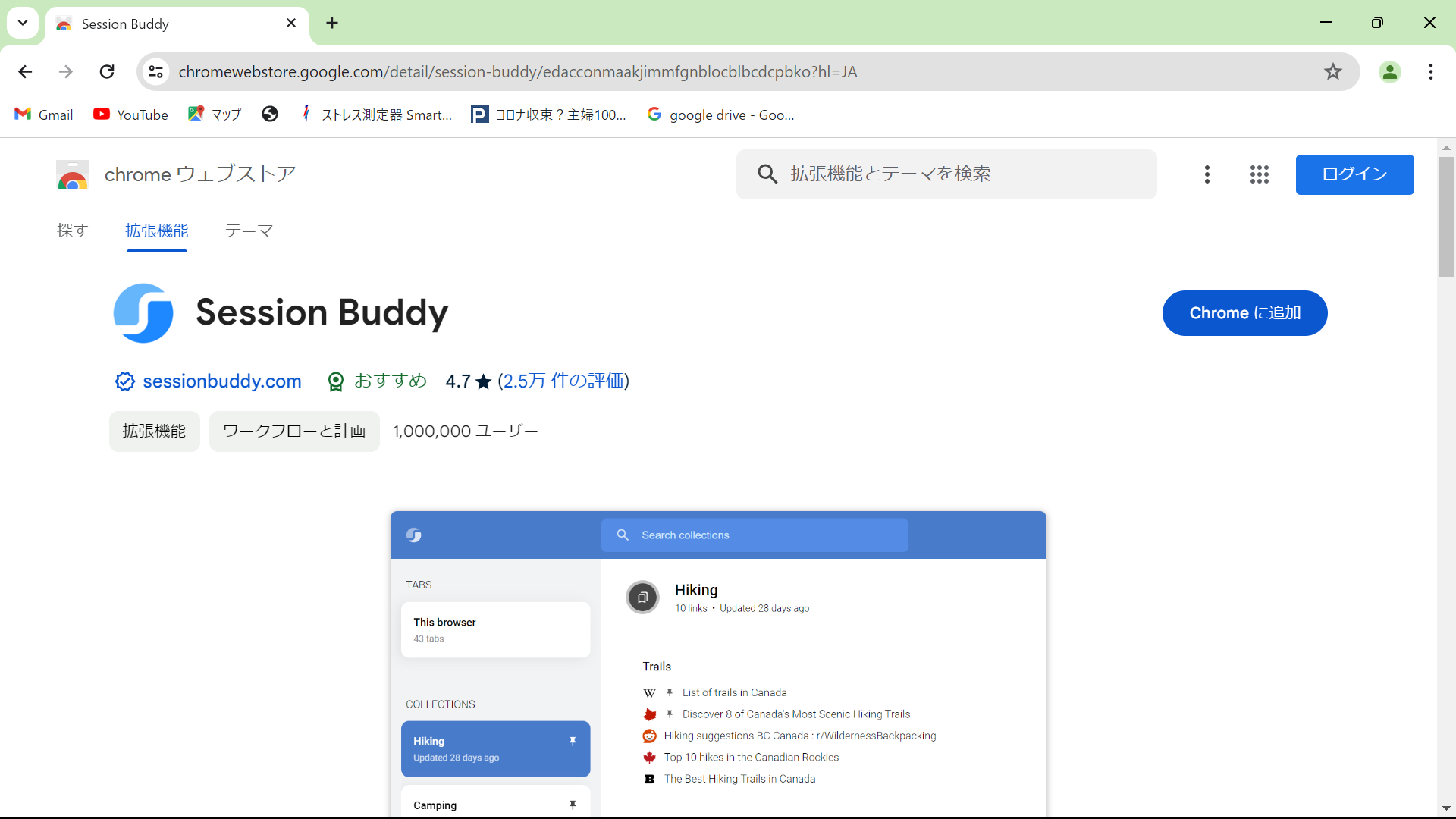 【大学生必見】 Session Buddy ～研究に役立つ！おすすめChrome拡張機能～【初投稿】 #Chrome - Qiita